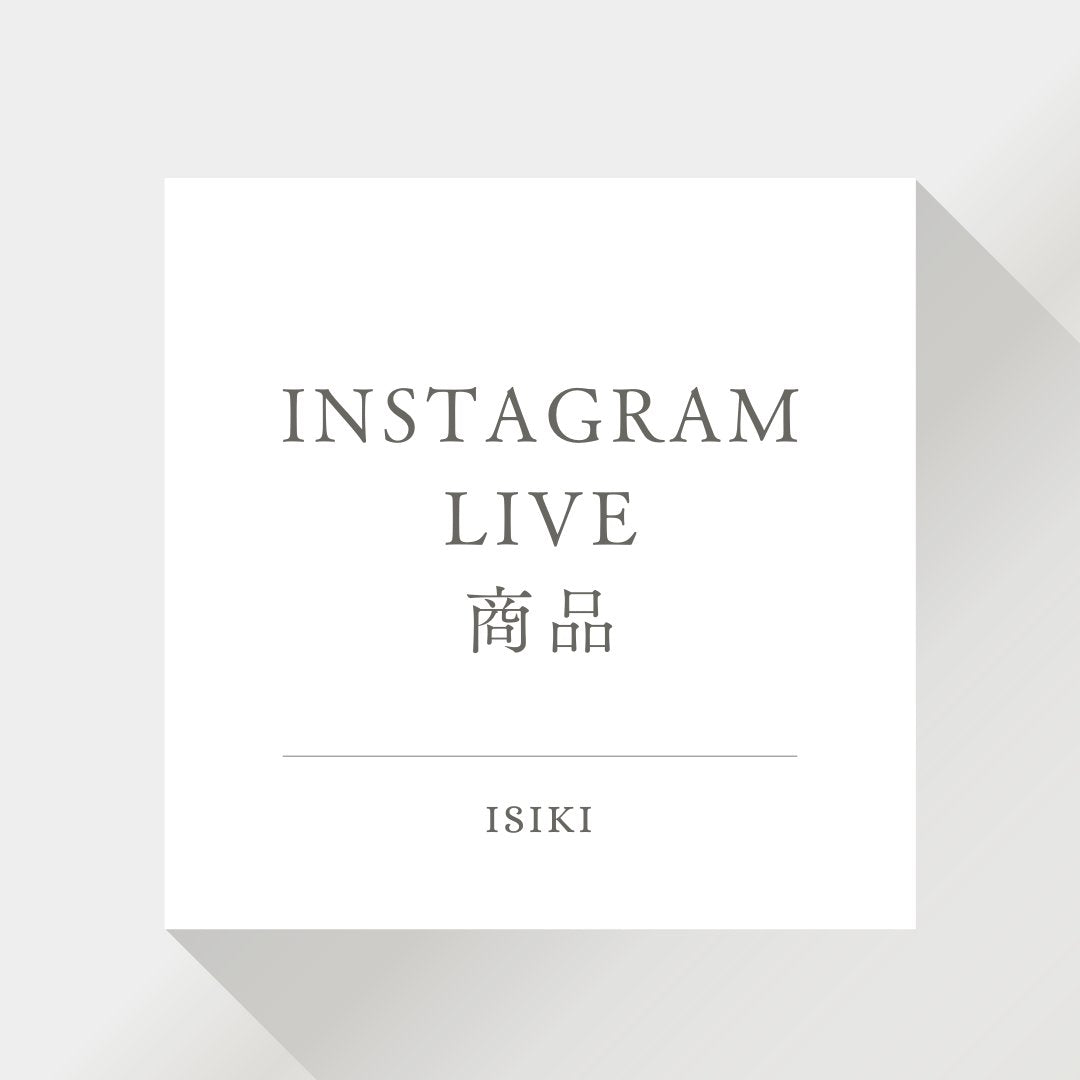 Instagram Live商品 – ISIKI